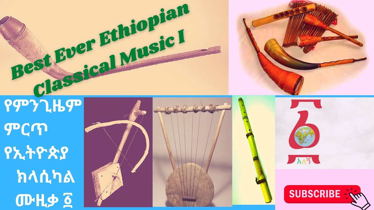 የምንጊዜም ምርጥ የኢትዮጵያ ክላሲካ ሙዚቃዎች 1/ Best Ever Ethiopian Classical Music ...