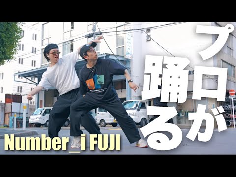 プロダンサーがNumber_i - FUJIを踊ったら - YouTube
