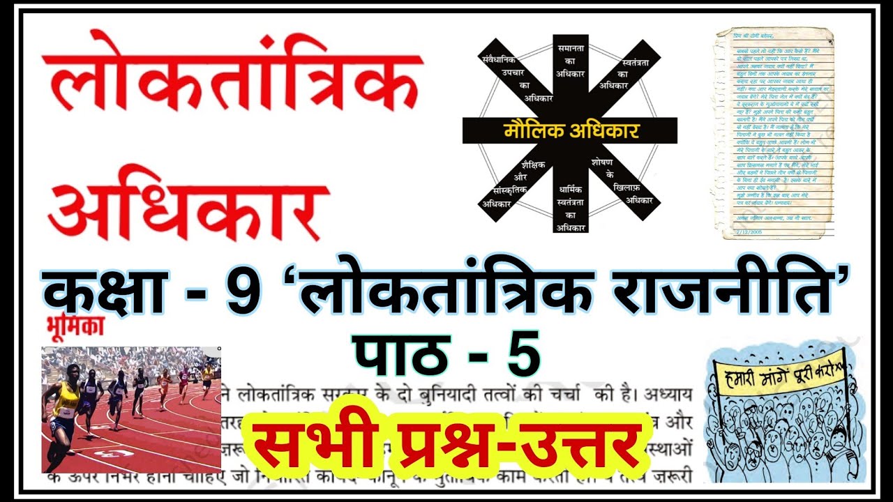 Class 9 Loktantrik Rajniti Chapter 5 Question Answer class-9-loktantrik-rajniti-chapter-5-question-answer