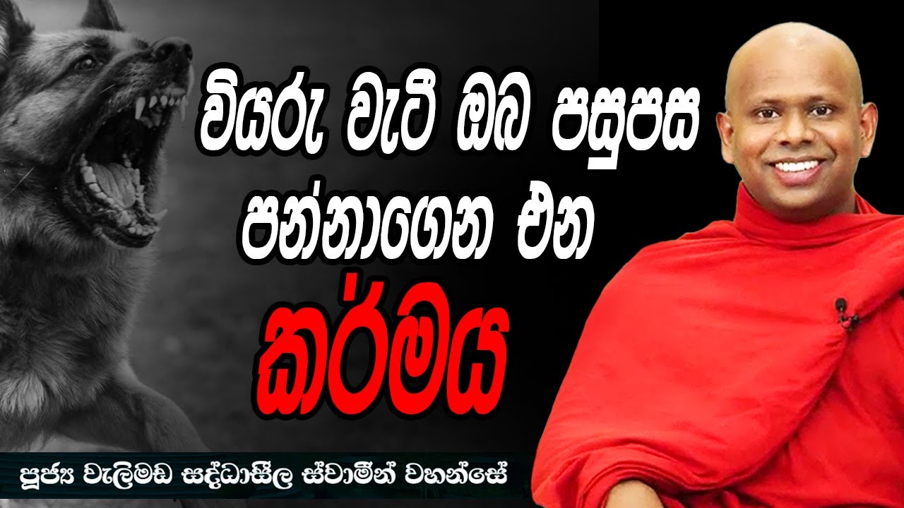 Dharma Deshana | Walimada saddaseela thero Dharma Deshana Sinhala ...