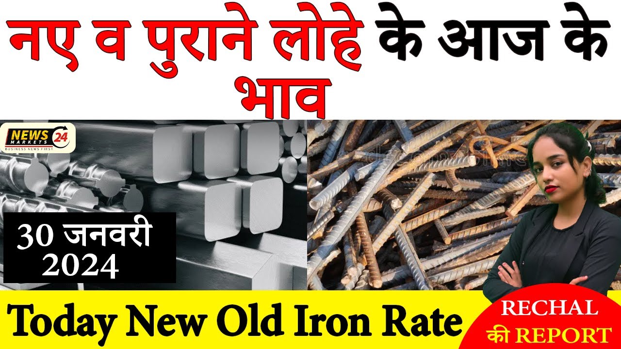 Iron Wholesale Market Price || नए व पुराने लोहे के आज के भाव || Today ...