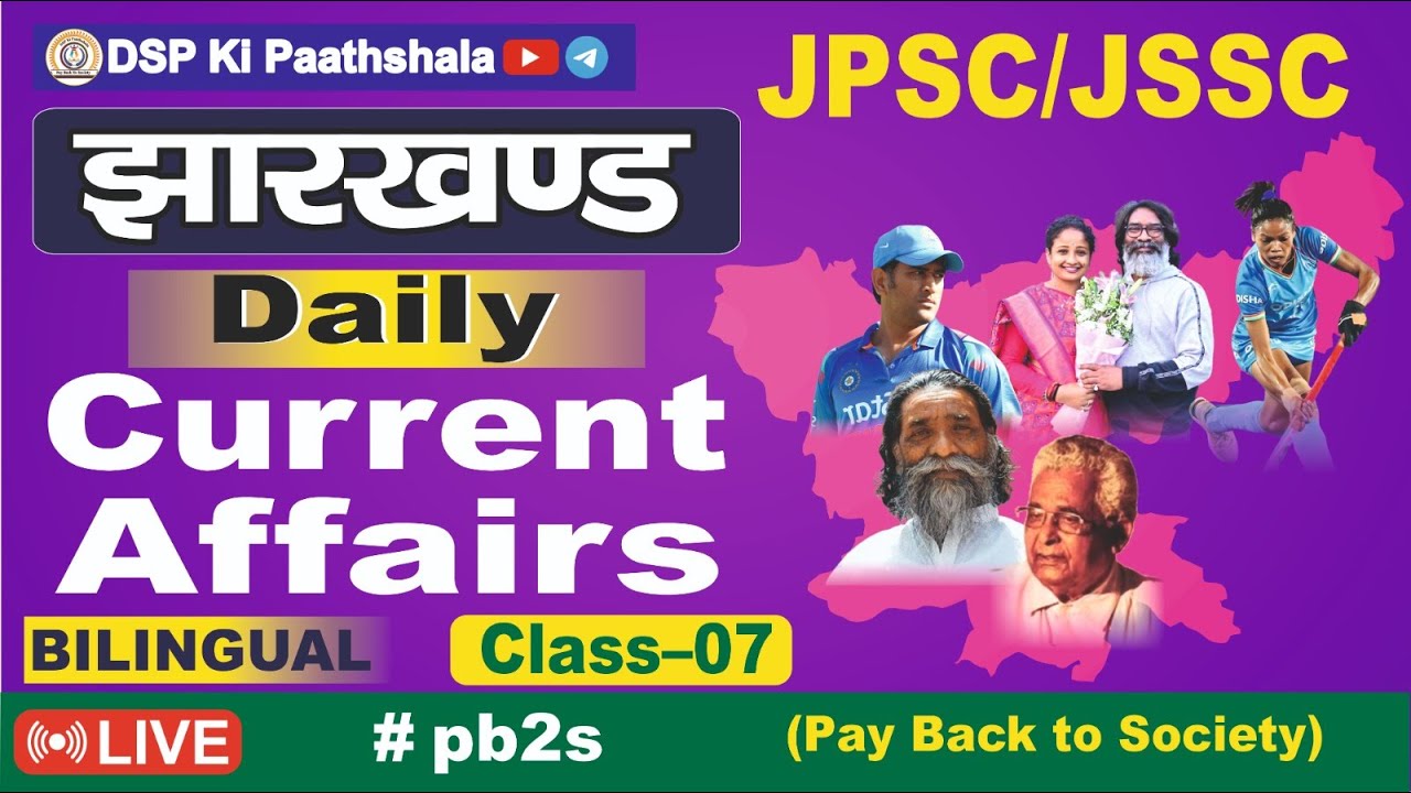 JHARKHAND CURRENT AFFAIRS || Class -07 || JPSC & JSSC #jpsc #jssc - YouTube