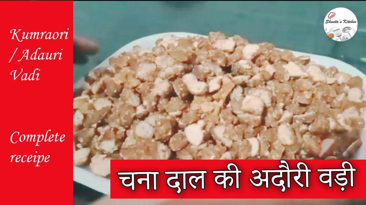 Bihari Style Adauri Recipe | चना दाल की वड़ी बनाये बिहारी स्टाइल में ...