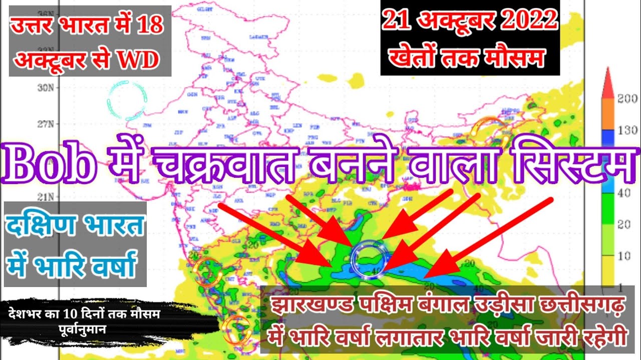 10 Day Weather उत्तर भारत में 18 अक्टूबर से WD Bob में cyclone की आहट ...