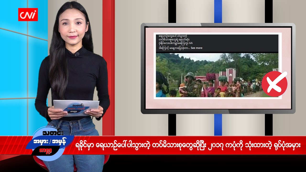 ရခိုင်မှာ ရေယာဉ်ပေါ်ပါသွားတဲ့ တပ်မိသားစုတွေဆိုပြီး ၂၀၁၇ ကပုံကို