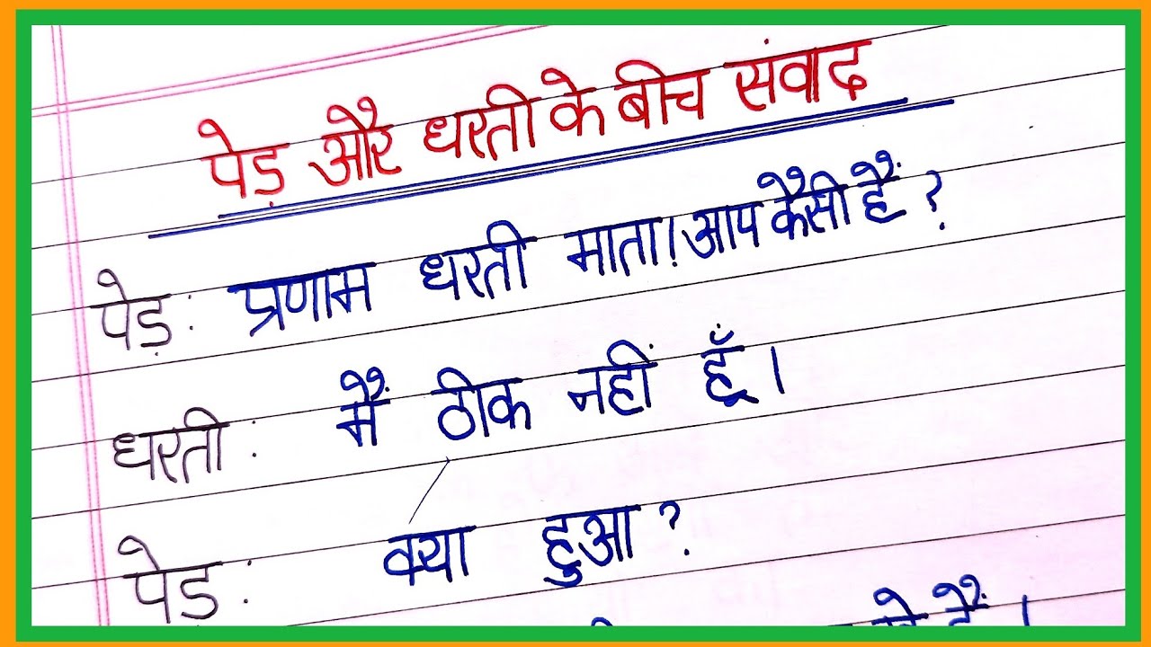 पेड़ और धरती के बीच संवाद संवाद लेखन Dialogue Writing Youtube