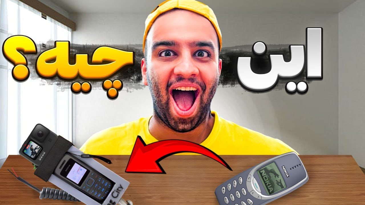 عجیب ترین گوشی دنیا 😂 Youtube