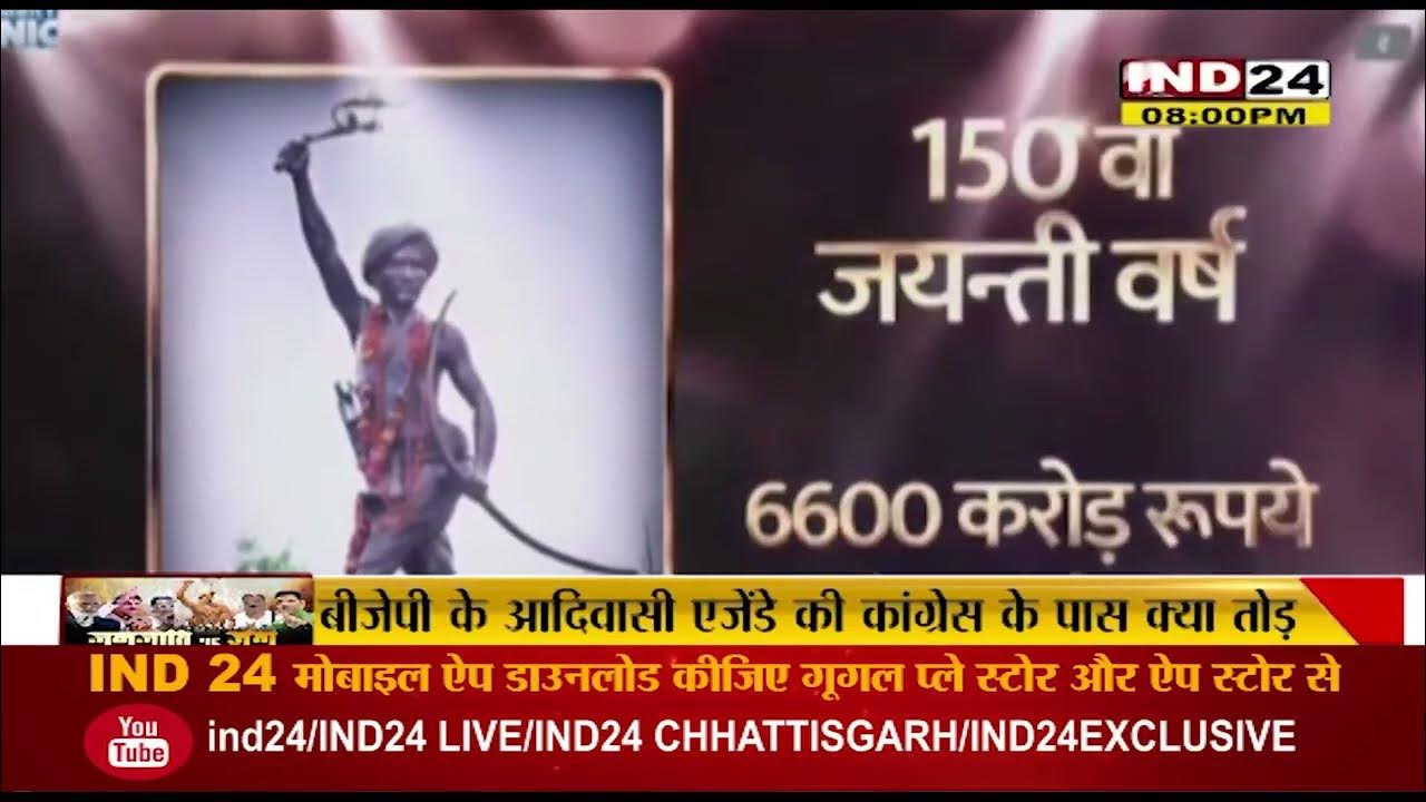 PM Modi's Tribal Day Speech Uncovering Hidden Truths_IND24 - YouTube