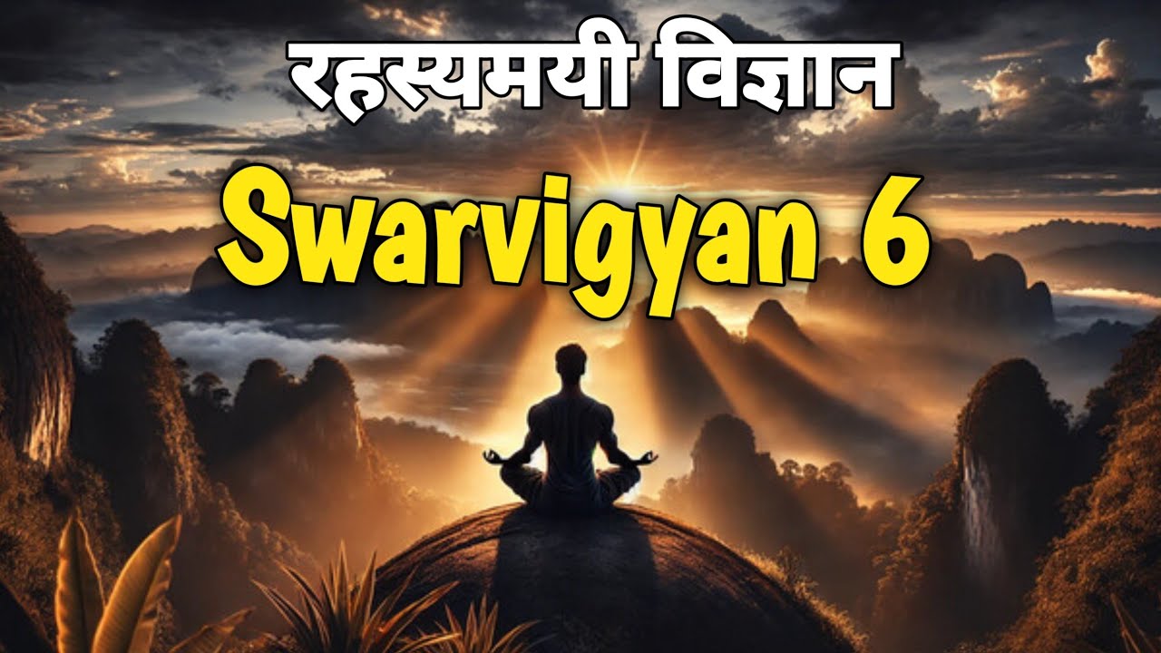 Swarvigyan 6|जिसने स्वर विज्ञान को जाना उसने करोड़ों कमाए|स्वर विज्ञान ...