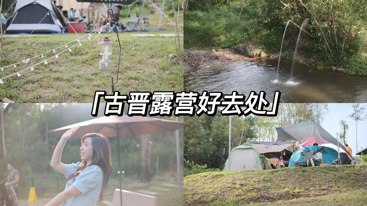 【古晋一日游】Retreat @ Serapi, Matang 周末露营好去处! 可以住民宿也可以自己搭帐篷哦~ 我的周末vlog - YouTube