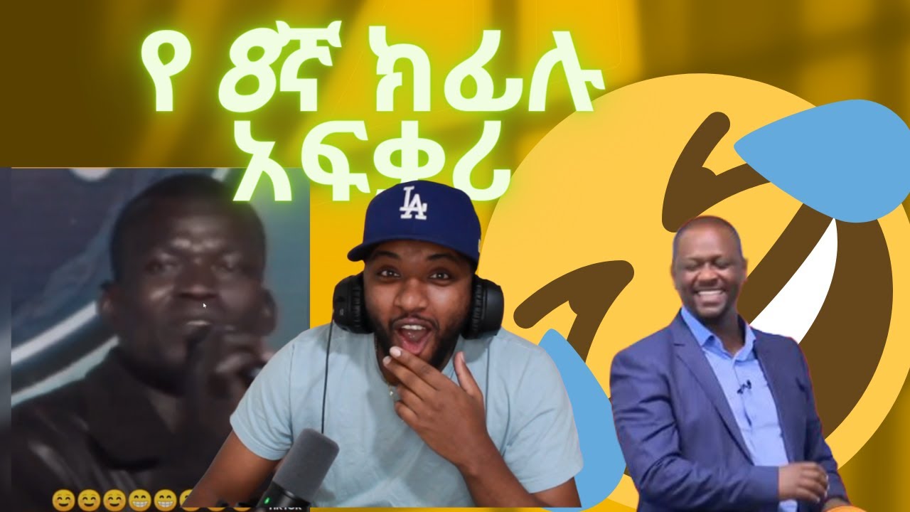 ገራሚ ሳምንታዊ ቲክቶኮች | Ethiopia TikTok | Abusha | Ethiopian reaction - YouTube