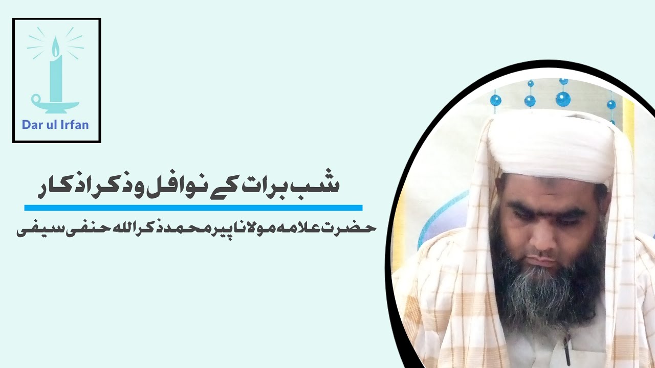 Shab e barat k nawafil wa zikr o azkar || Peer Muhammad Zikrullah Hanfi ...