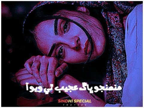 Besabab Monkhe Yar Chade Wayo - Shaman Ali Sindhi Sad Status Video New Sad WhatsApp Status Song 2022