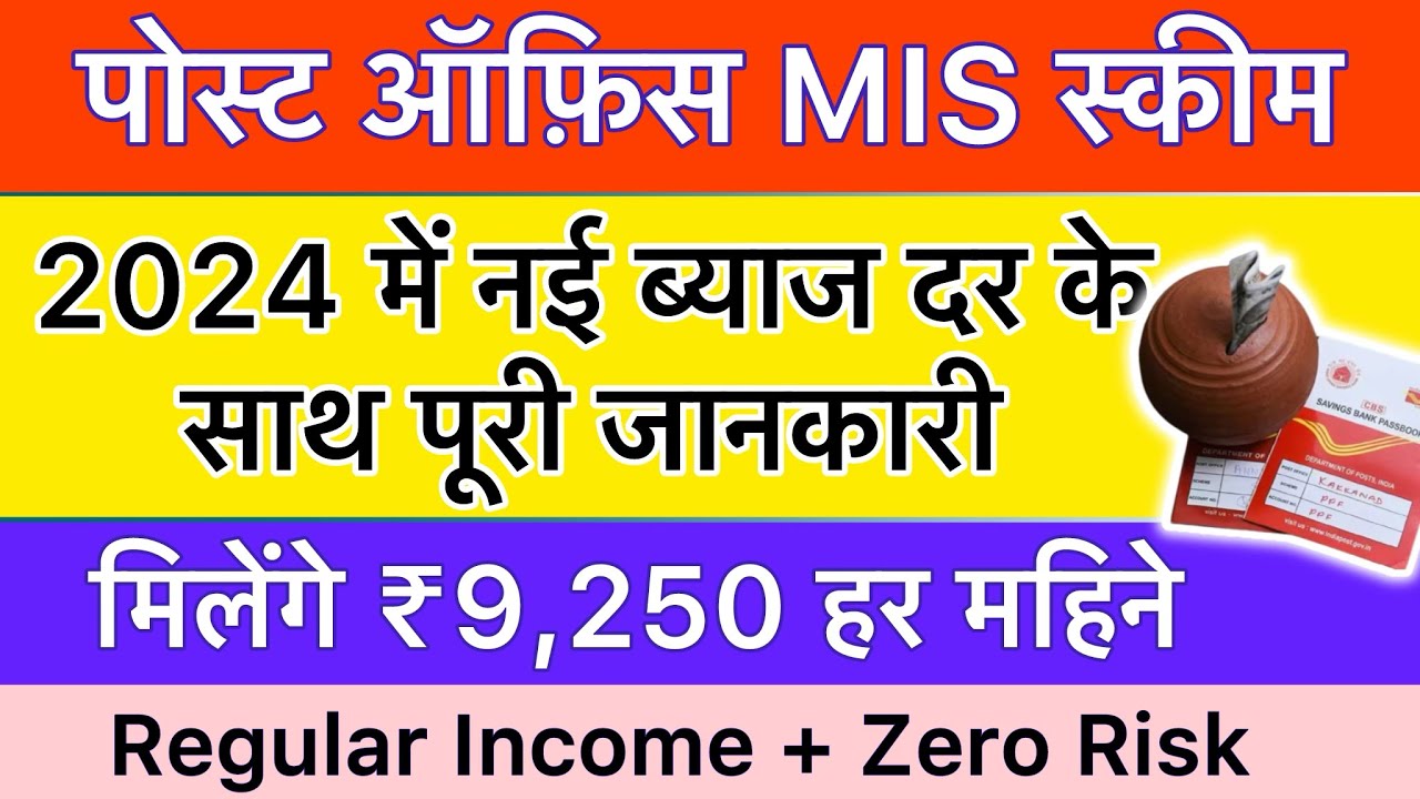 Post Office Monthly Income Scheme 2024 | Best Investment Plan For ...