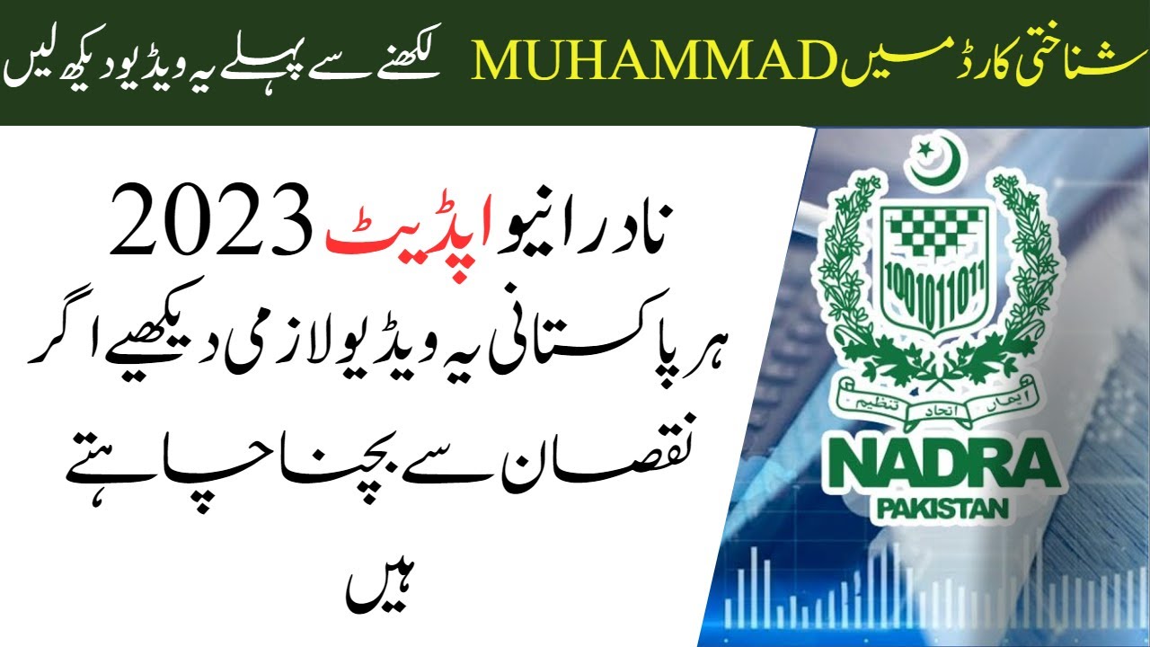 NADRA online ID Card Apply NADRA Online Card Renewal NADRA Online ...