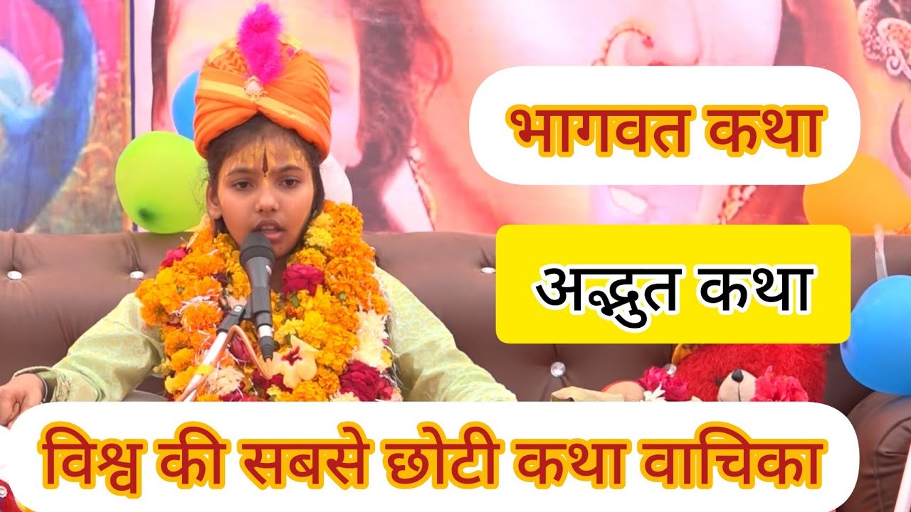 Devika Ji Bhagwat कथा | devika dixit | katha vachak @Aniruddhacharya ji - YouTube