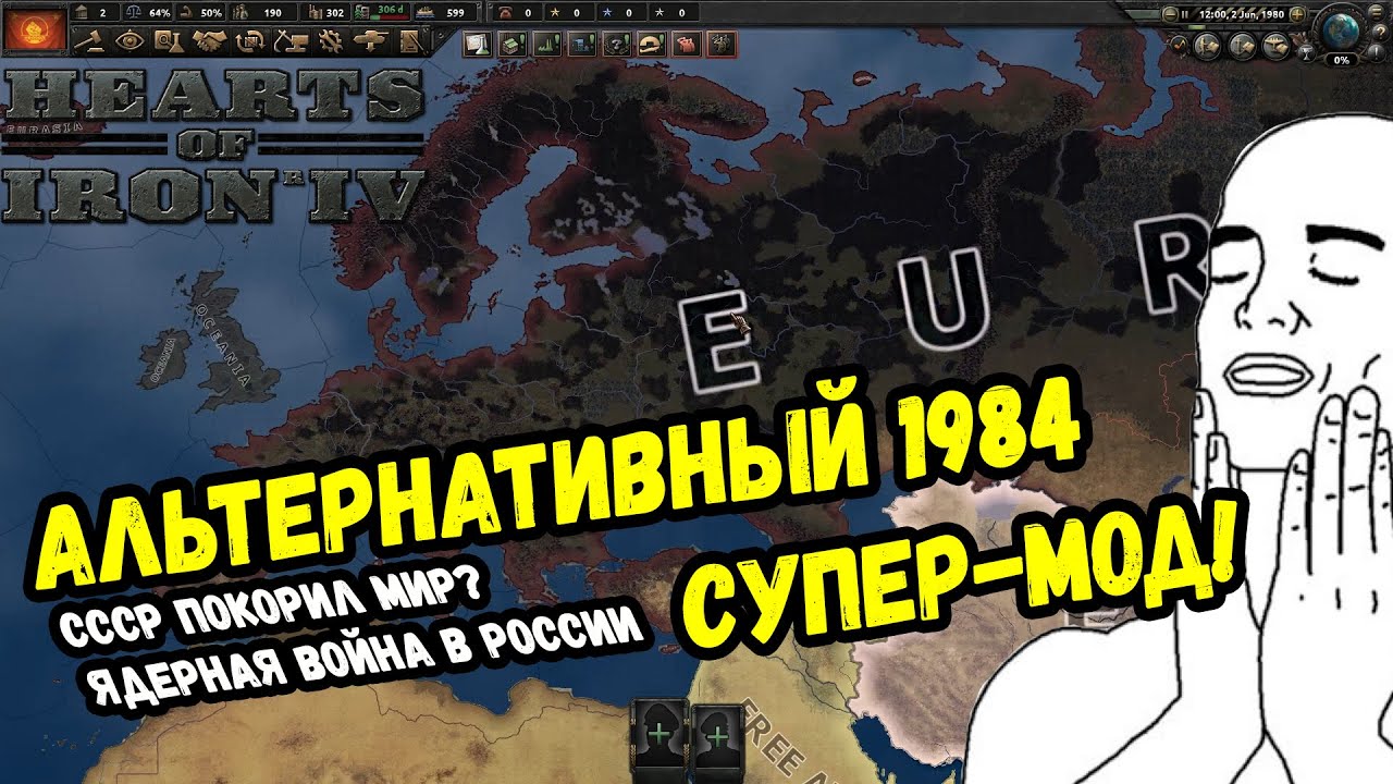 Hearts of Iron 4 - Обзор мода - 1984 Redux - МИР НА ПОРОГЕ НОВОГО ...
