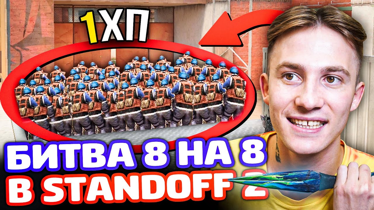 1 ХП на ВСЕХ! Битва 8 на 8 на новой карте RUST в Standoff 2 - YouTube