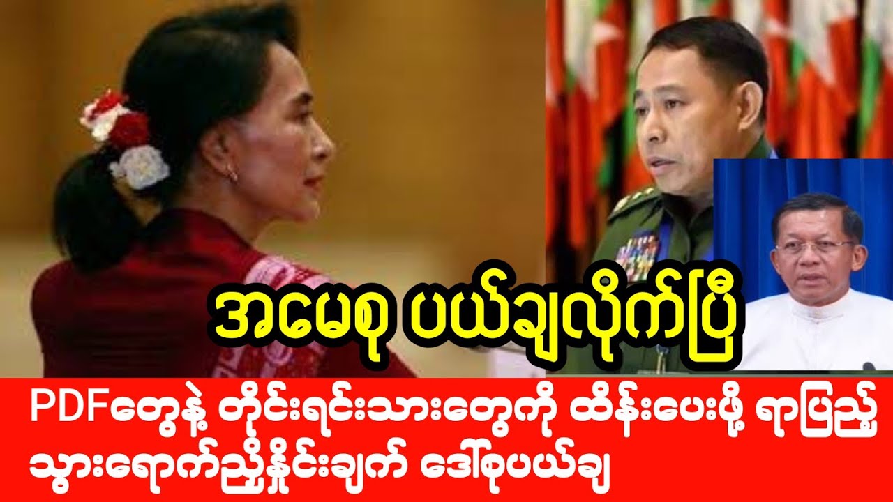 Mandalay Khit Thit သတင်းဌာန၏ ဇွန်လ ၁၉ရက် နေ့လည်ပိုင်း သတင်းအစီအစဉ