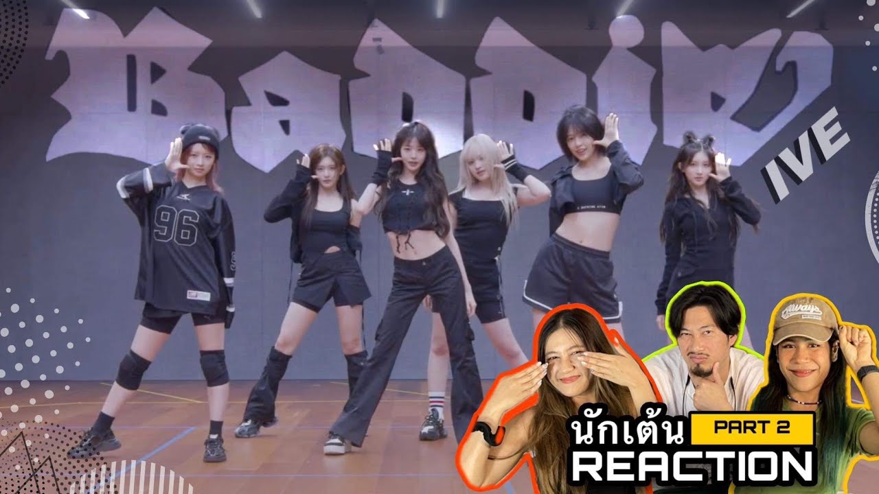 PART 2 (RECAP) IVE - 'Baddie' Dance Practice โดยนักเต้นระดับประเทศ ...