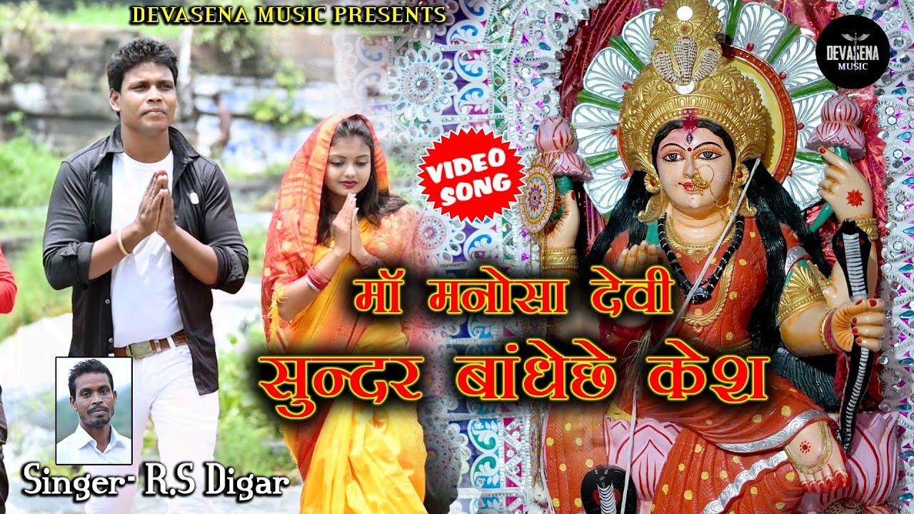 𝐌𝐚𝐚 𝐌𝐚𝐧𝐬𝐚𝐫 𝐊𝐞𝐬𝐡𝐚|| 𝐍𝐞𝐰 𝐌𝐚𝐧𝐬𝐚 𝐏𝐮𝐣𝐚 𝐒𝐨𝐧𝐠 𝟐𝟎𝟐𝟑 || 𝐒𝐢𝐧𝐠𝐞𝐫 𝐑𝐬 𝐃𝐢𝐠𝐚𝐫|| 𝐣𝐚𝐲 ...