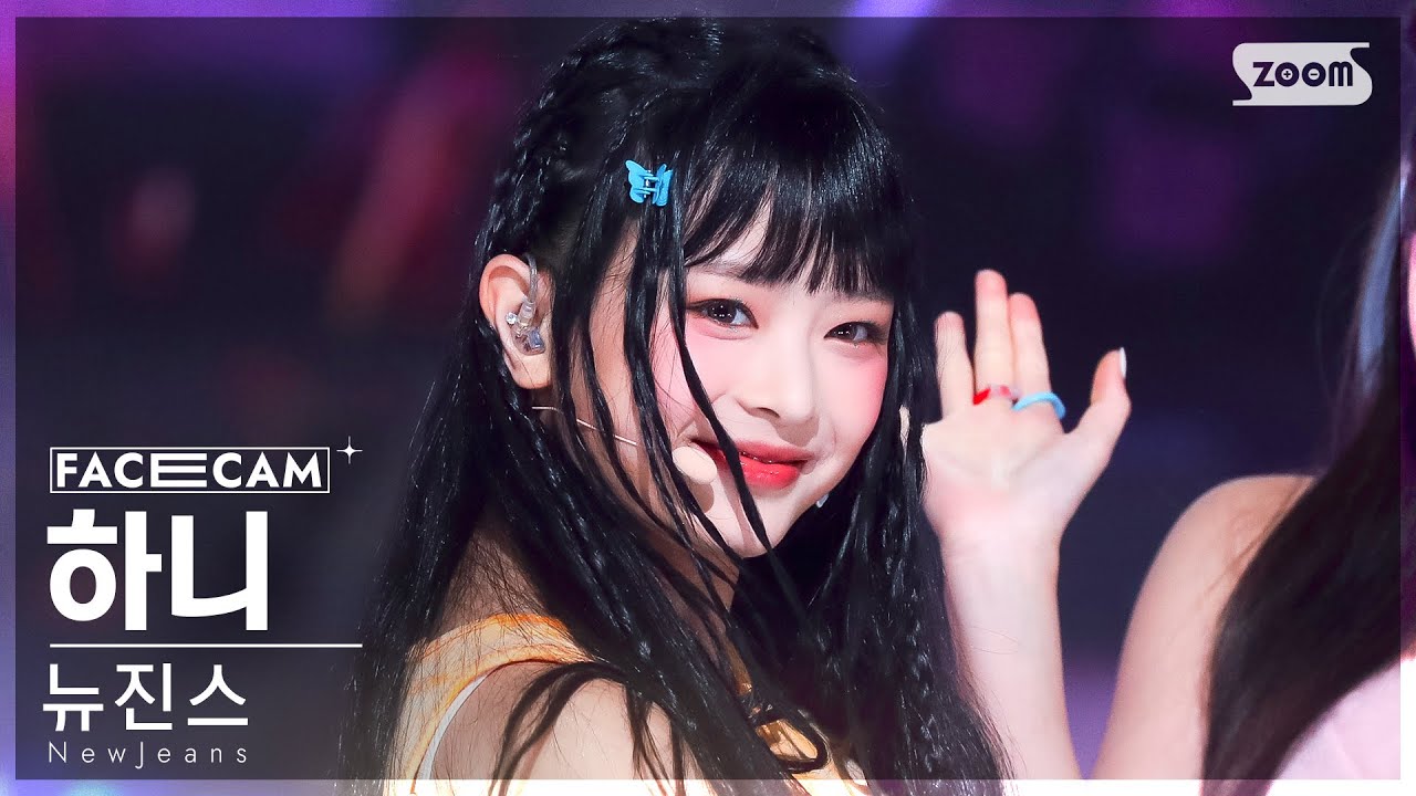 [페이스캠4K] 뉴진스 하니 'Hype Boy' (NewJeans HANNI FaceCam) @SBS Inkigayo ...