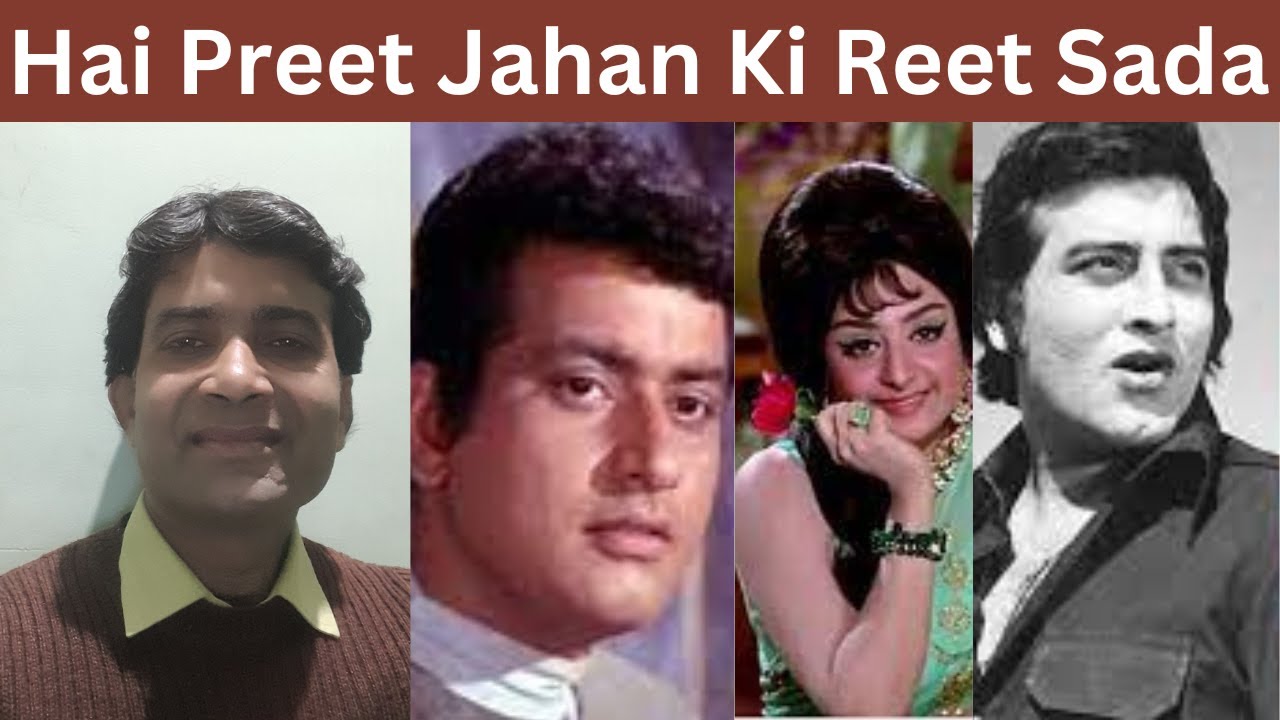 Hai| Preet jahan ki reet sada main geet wahan ke gaata haun| |Manoj ...