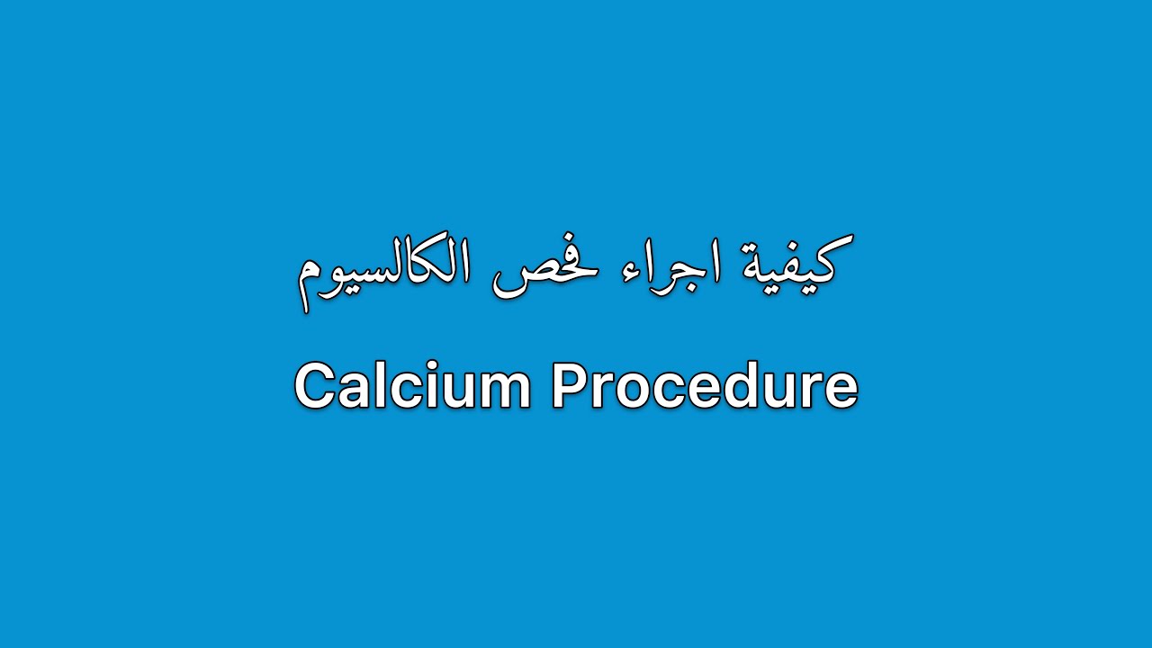 طريقة عمل فحص الكالسيوم Calcium Procedure - YouTube
