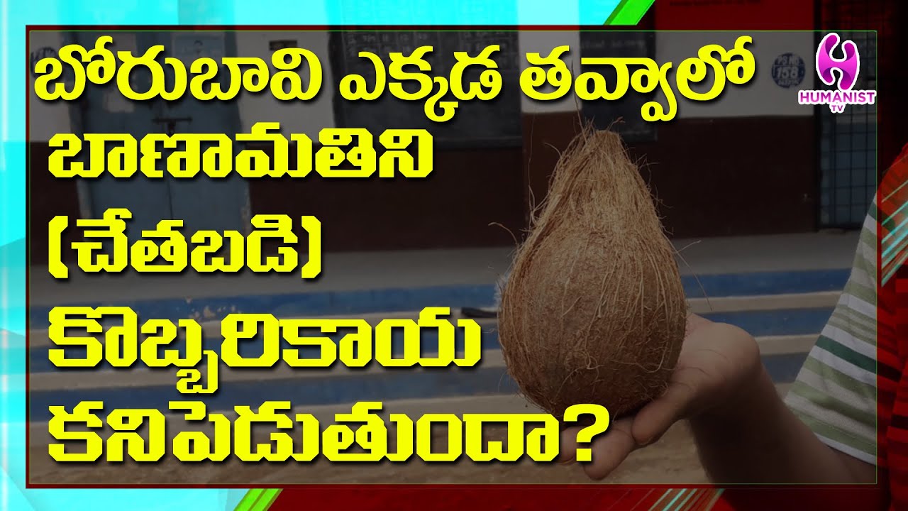 చేతబడి (బాణామతి)ని కొబ్బరికాయ కనిపెడుతుందా? // Do Coconuts reveals ...