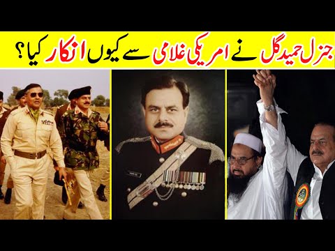 Why General Hameed Gul Refused to Bow Down to the US | Amazing Facts