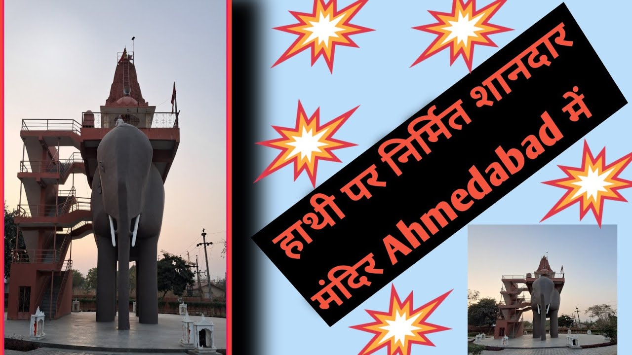 हाथी 🐘 पर मंदिर Ahmedabad में||Elephant Mandir||Hathi Mandir||Best ...