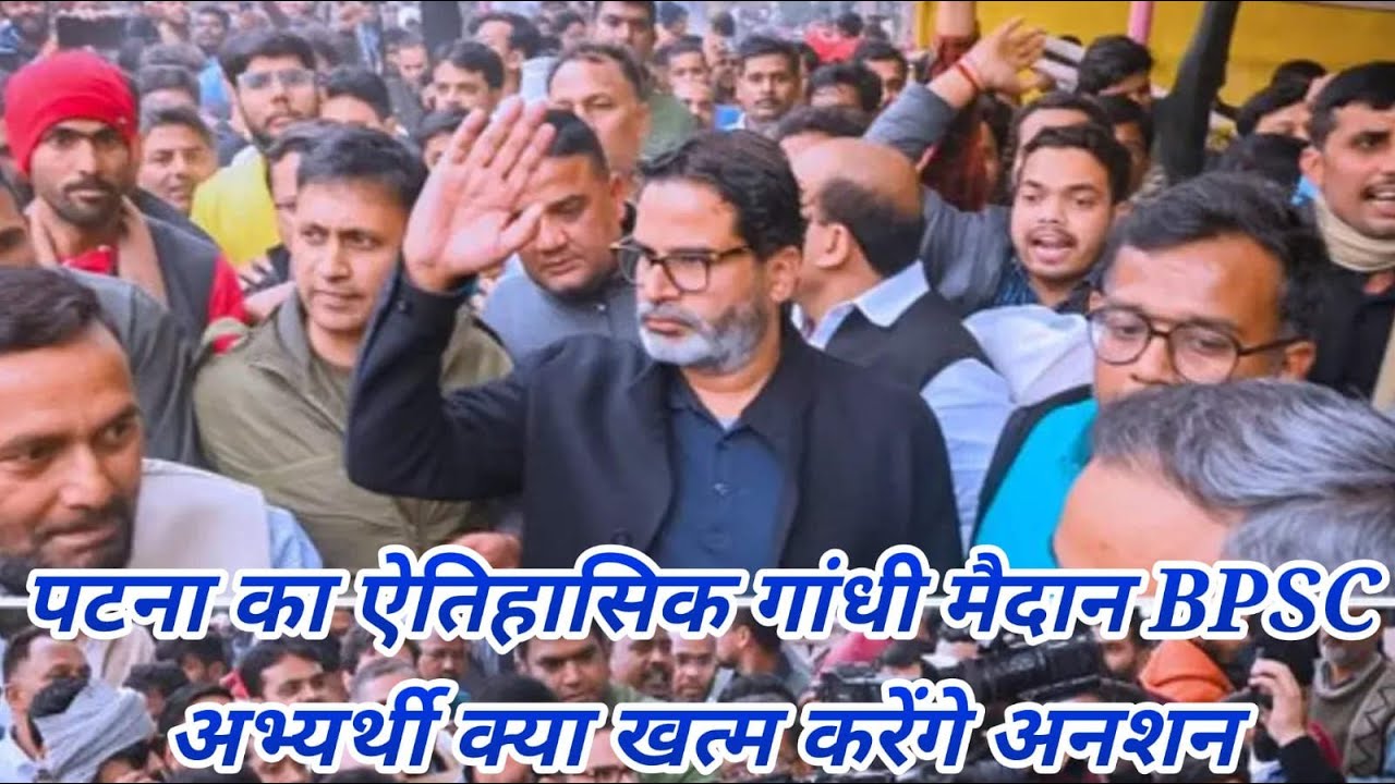 SHORT LIVE;BPSC RE EXAM महाआंदोलन गांधी मैदान में प्रशांत किशोरअभ्यर्थी से करेंगे बात | CM ...