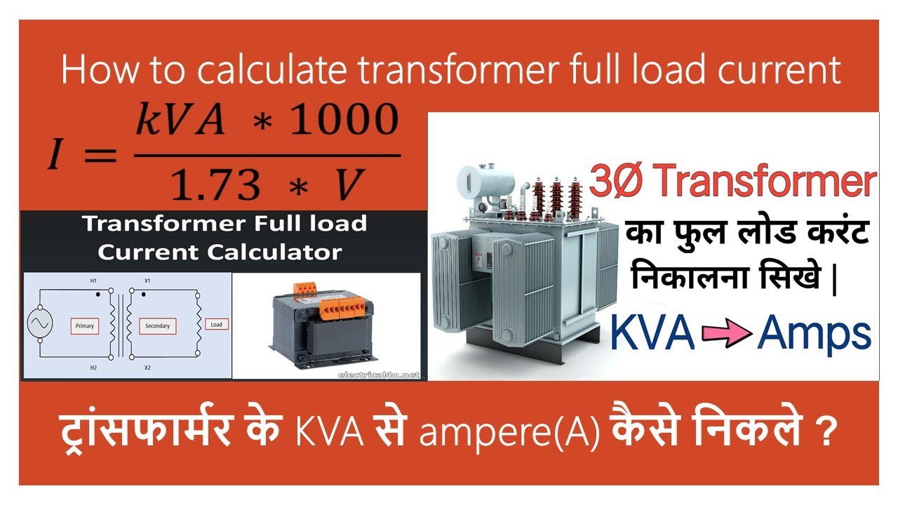 How to calculate transformer full load current || KVA to ampere(A) || Current Formula (Urdu ...