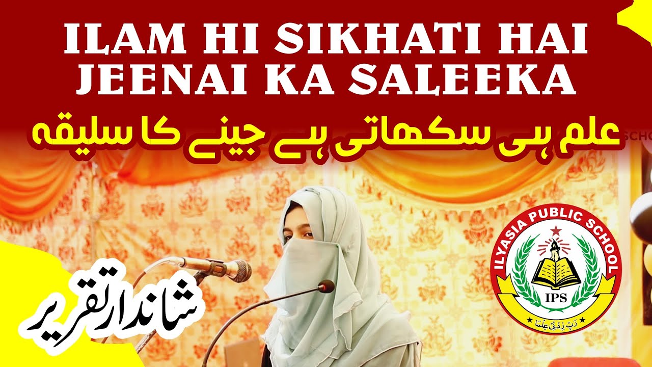 Taleem hi sikhati hai jeenai ka Saleeka | Urdu Speech - YouTube