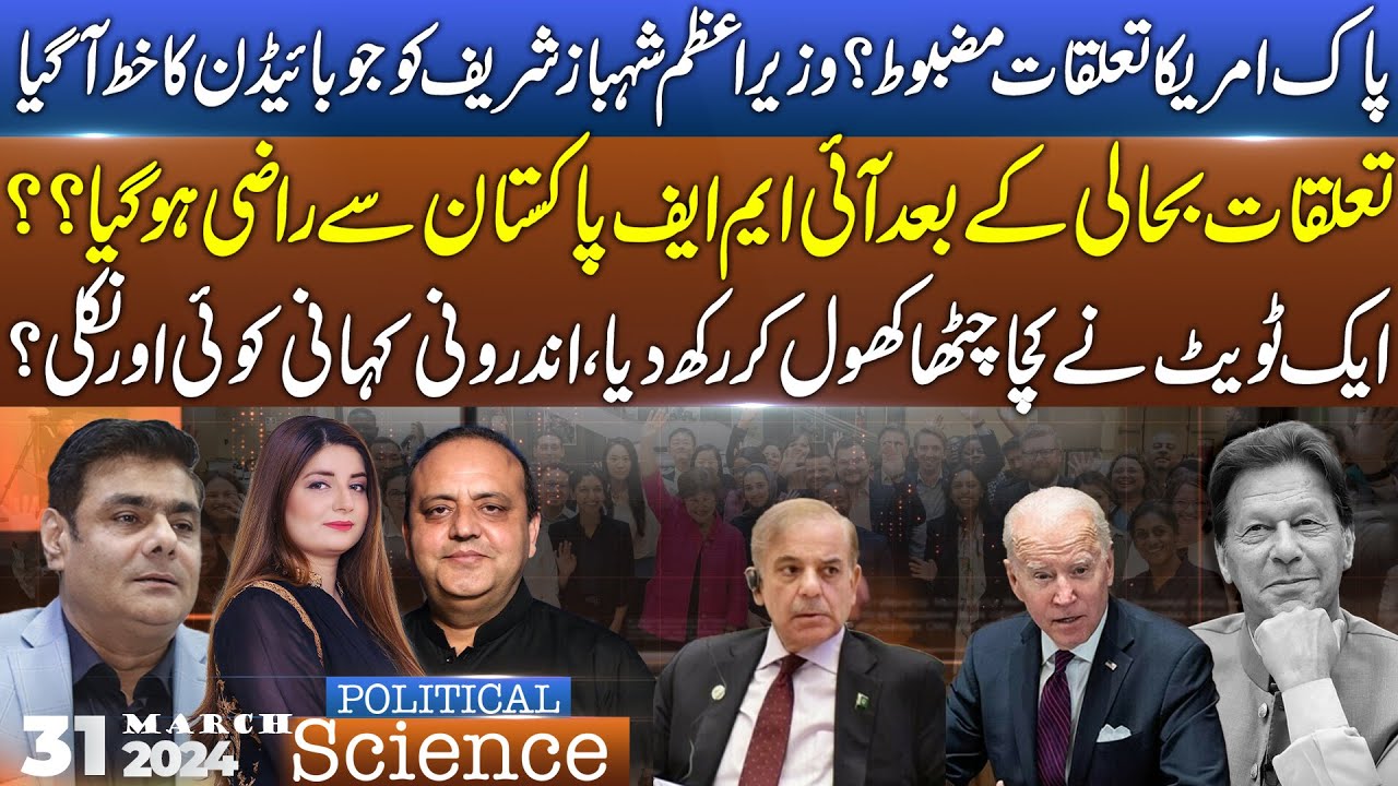 Political Science | Faiza Bukhari | Azam Chaudhry | Muhammad Noshad Ali ...