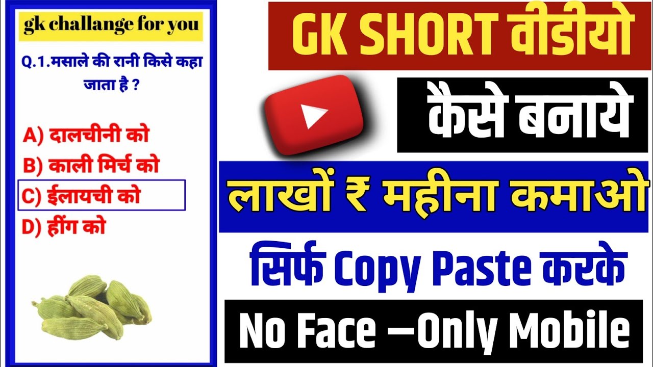 Gk Short Video Kaise Banaye | Gk short video kaise banaye Kinemaster se ...