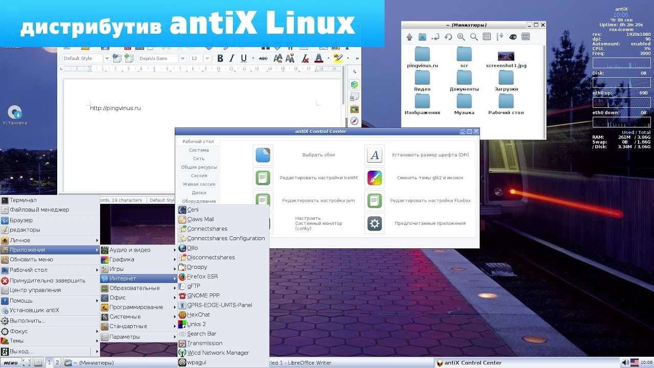antiX Linux - оживит старый компьютер. Обзор Linux дистрибутива - YouTube