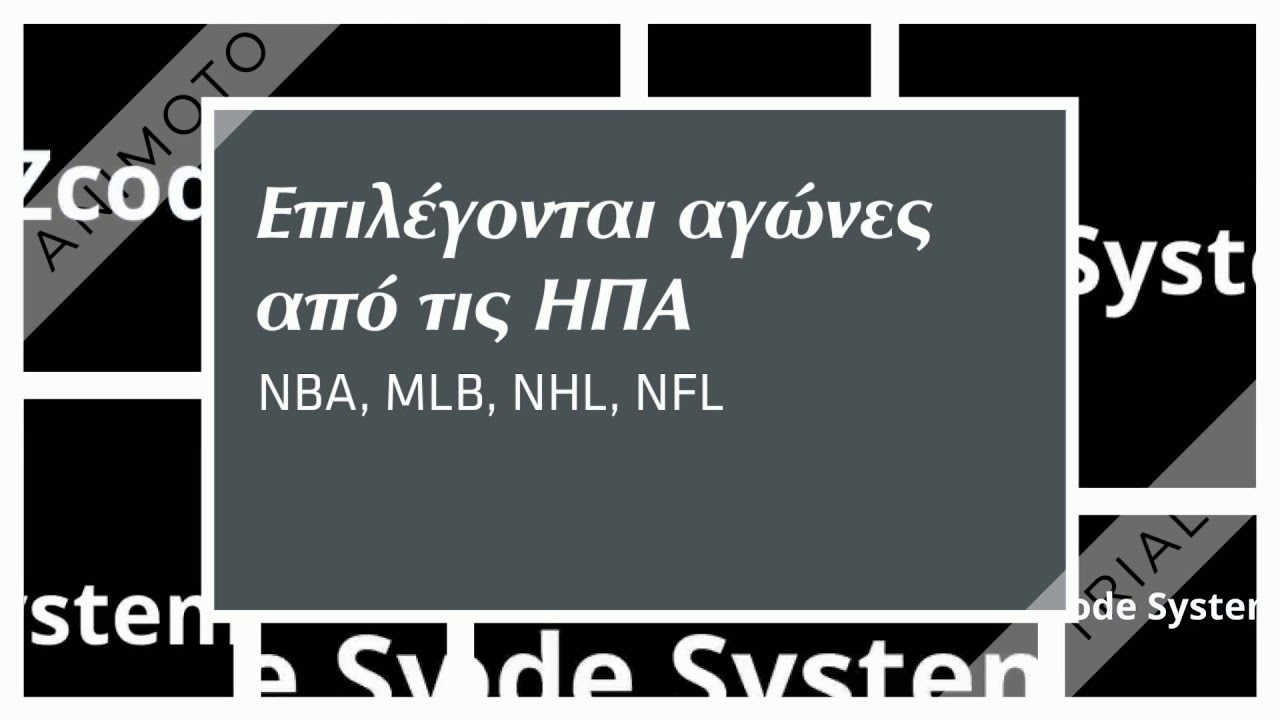 Προγνωστικα, στοιχημα μπασκετ, μαθηματικο συστημα επιλογης αγωνων ...