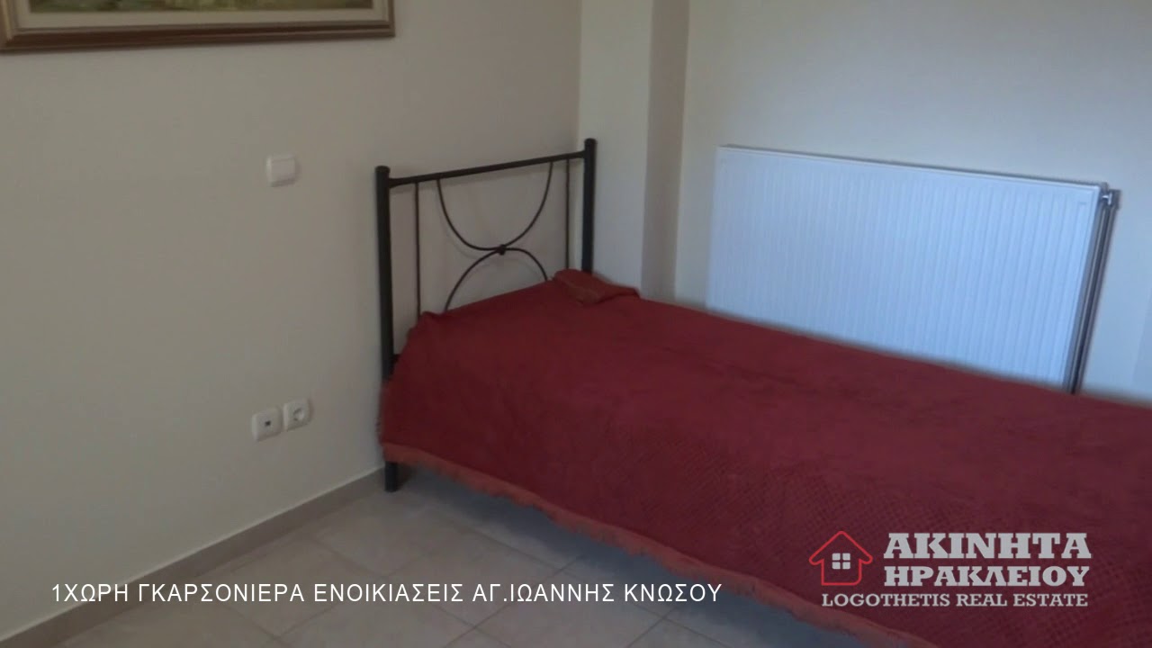 4038 - 1ΧΩΡΗ ΓΚΑΡΣΟΝΙΕΡΑ ΕΝΟΙΚΙΑΣΕΙΣ ΑΓ ΙΩΑΝΝΗΣ ΚΝΩΣΟΥ - YouTube