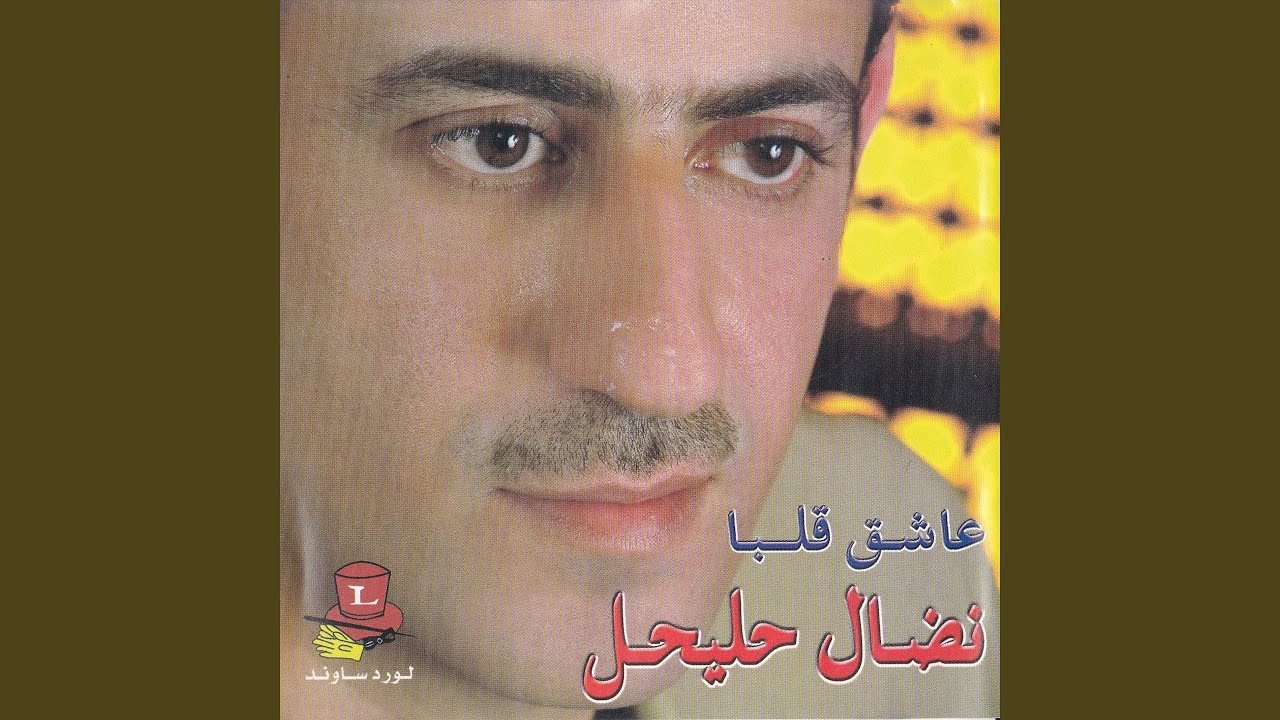 Chefel L'helwa - YouTube