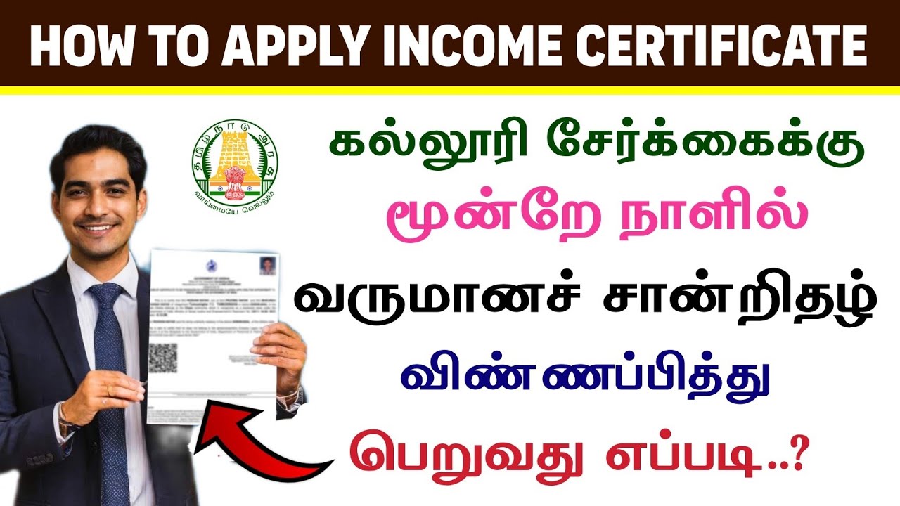 How to Apply Income Certificate Online in Tamil | TN e Sevai Income Certificate Download Online ...