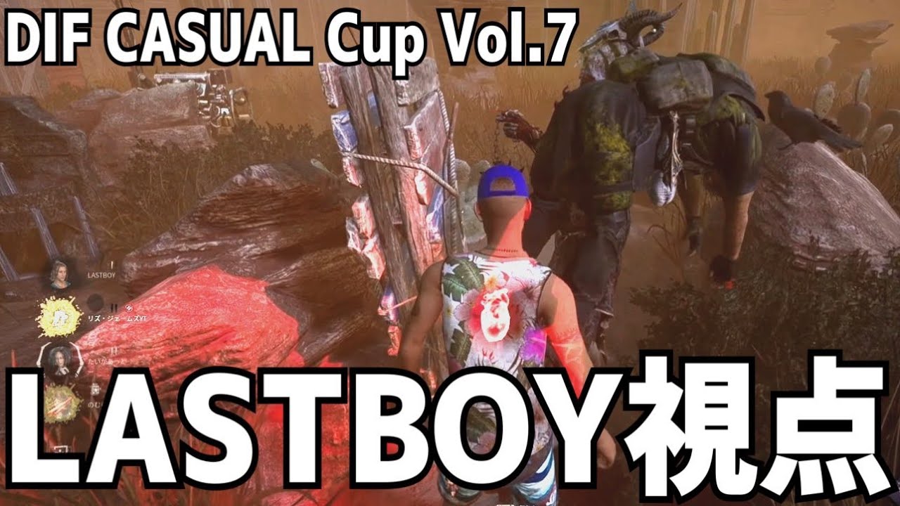 【DBD】DIF CASUAL Cup Vol.7 チームVC公開 LASTBOY視点（1回戦～準決勝）【デッドバイデイライト / Dead ...