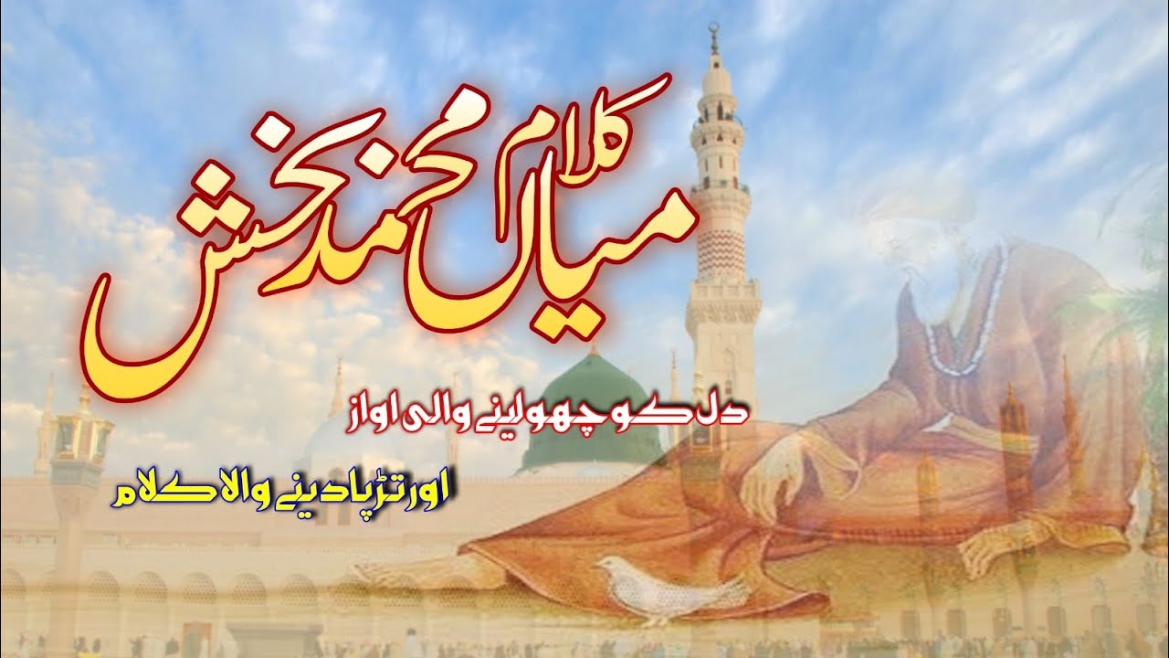 Best New Punjabi Kalam | Main Muhammad bakhsh | Punjabi Kalam - YouTube