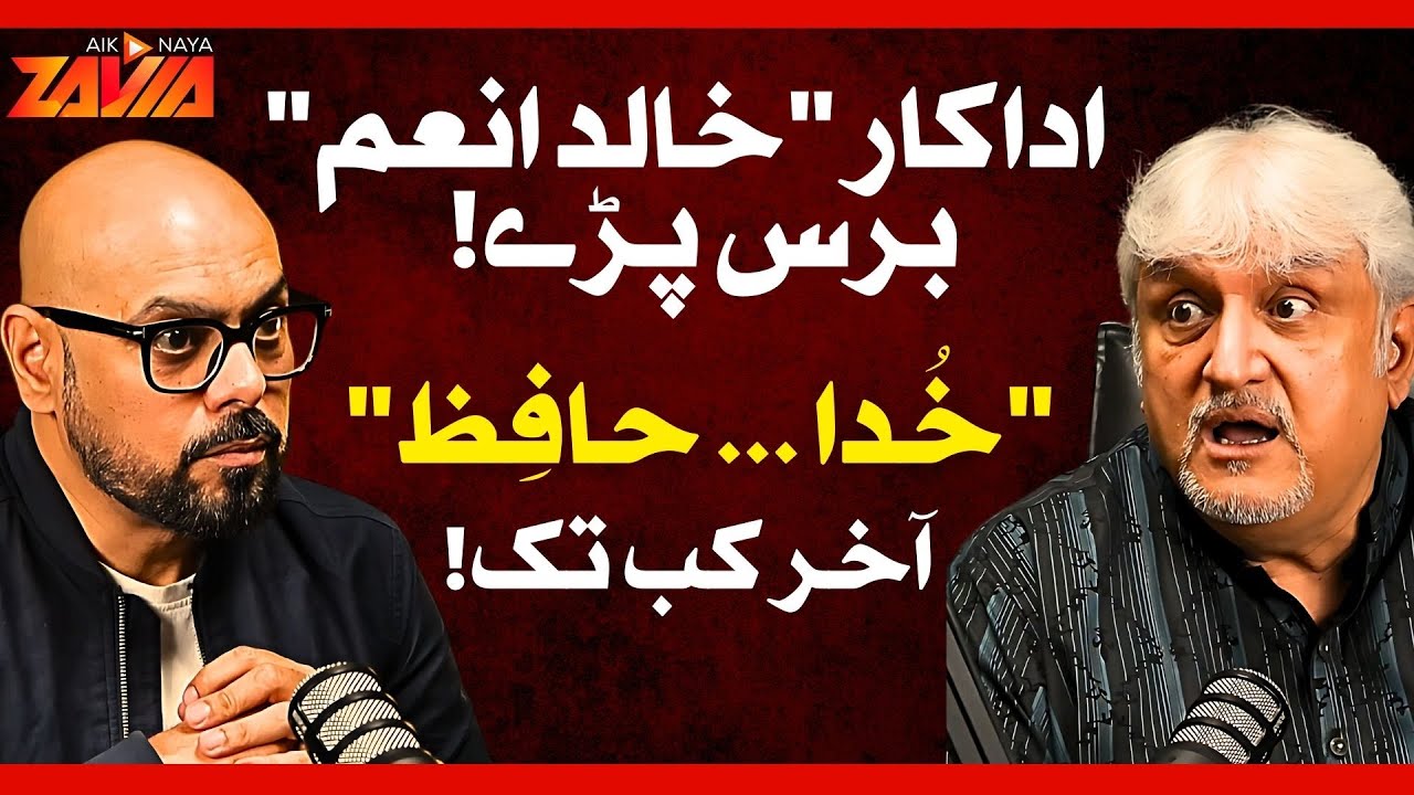 Pakistan's Famous Actor Khalid Anum Opens Up About Hidden TRUTHS - YouTube