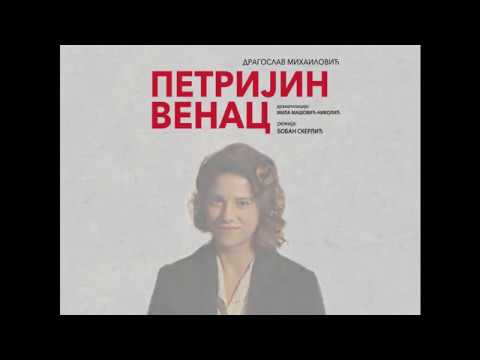 Petrijin venac trejler- Pozorište Atelje 212