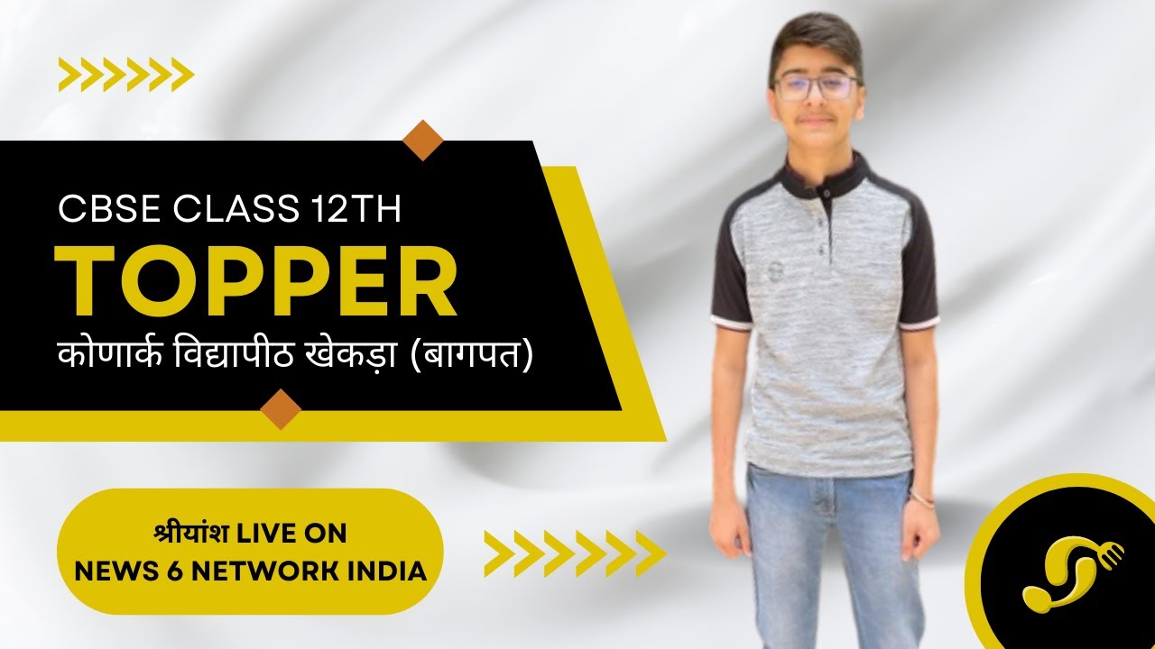 CBSE Topper Class 12th Commerce कोणार्क विद्यापीठ खेकड़ा (बागपत ...