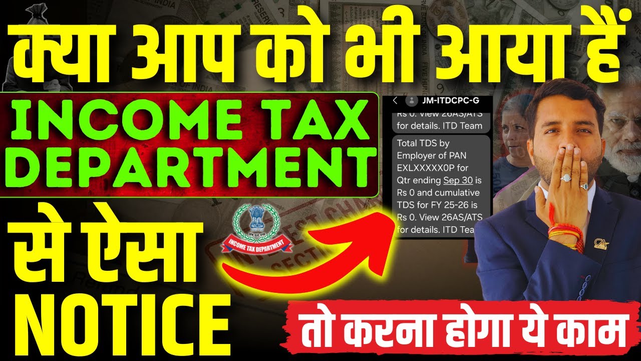 Income Tax Notice!! क्या आप को भी आया हैं Income Tax Department से ऐसा ...