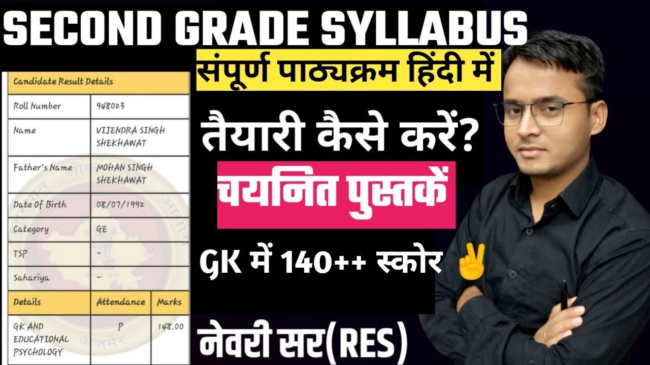 Rpsc Second Grade Gk Syllabus In Hindi Second Grade Gk Ki Best Book rpsc-second-grade-gk-syllabus-in-hindi-second-grade-gk-ki-best-book