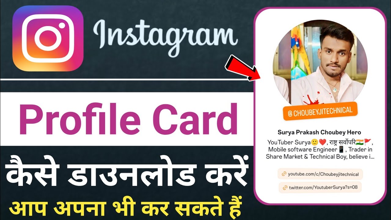 Instagram profile info card kaise download kare | how to download insta ...