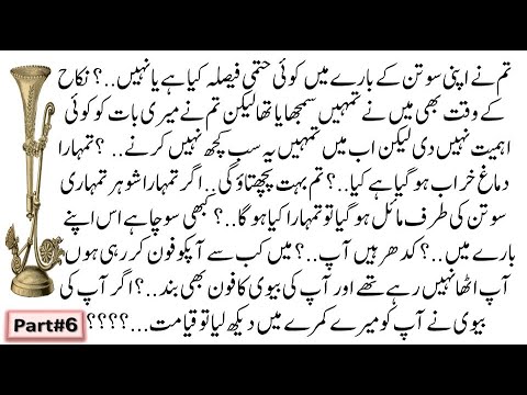 Episode 6 || Urdu New Stories || Urdu Novel Book Story || Very ...